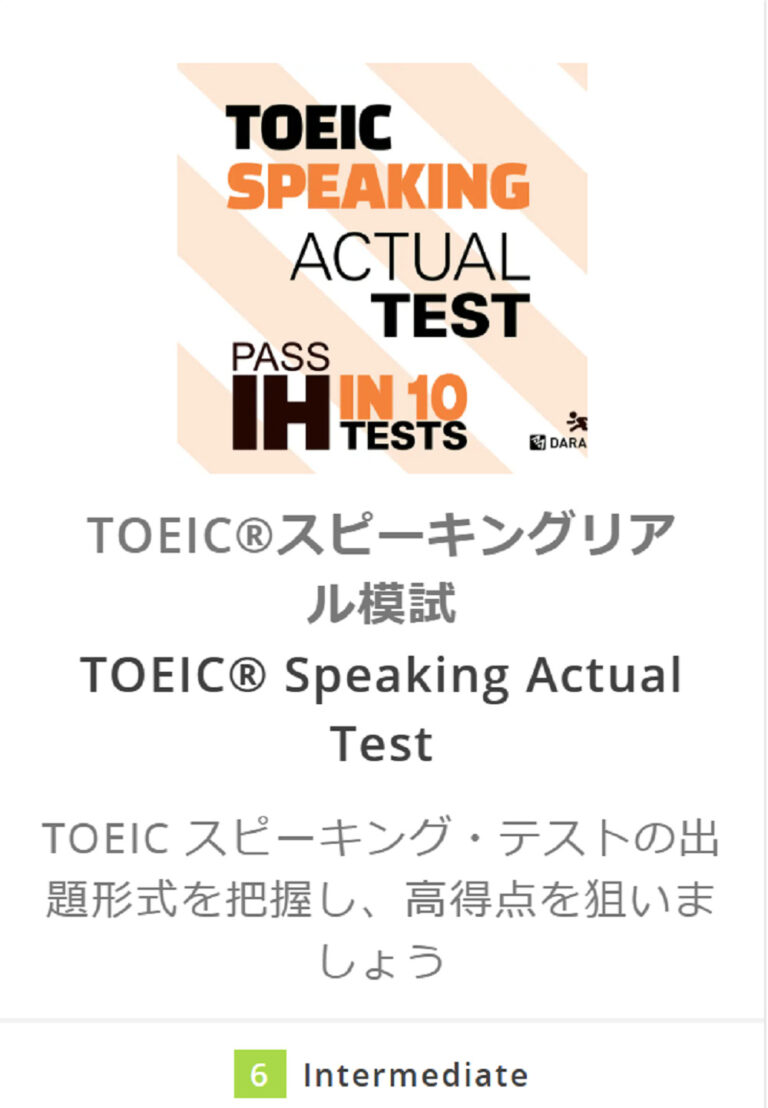 【初受験で130点】TOEIC Speaking対策ならDMM英会話！テスト本番までに心掛けたことを徹底解説 | ブルーバードのアウトプットブログ